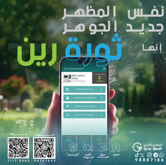 Gro Tech - Growing Technologies